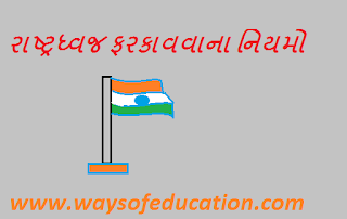 RASHTRA DHVAJ FARAKAVAVANA NIYAMO - Ways Of Education