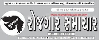 GUJARAT ROJGAR SAMACHAR 25 SEPTEMBER-2019 - Ways Of Education
