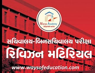 SACHIVALAY-BINSACHIVALAY REVISION MATERIAL BY MANAS ACADEMY - Ways Of ...