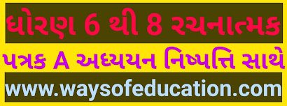 Std [6 To 8] Rachanatmak Patrak-A With Adhyayan Nishpattio|Std [ 6 To 8 ]SCE Patrak-A For Sem 1 ...