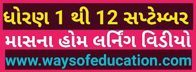 STD [1 TO 12] SEPTEMBER MONTH HOME LEARNING VIDEO|HOME LEARNING VIDEO ...